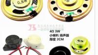 8欧 5瓦 4Ω 3W小喇叭扬声器 直径4CM5CM 8Ω 音响喇叭 现货