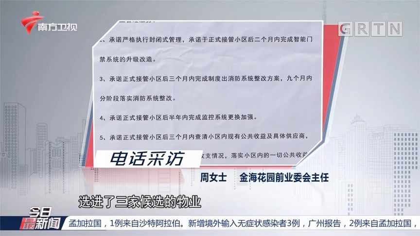小区擅自招投标物业公司,遭质疑,业主事前竟不知情|今日最新闻