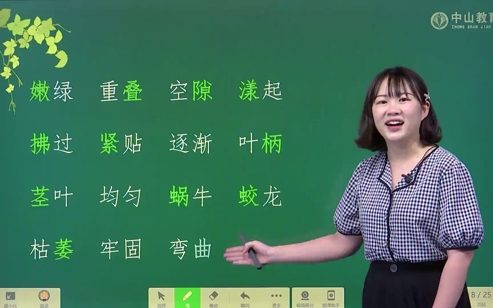 018 统编版 四年级语文上册 第三单元第10课《爬山虎的脚》第一课时