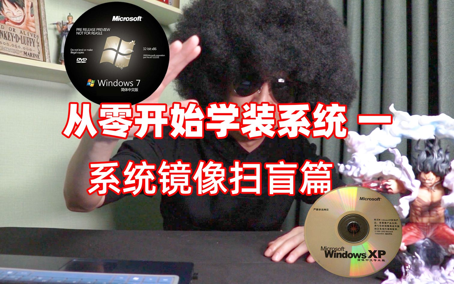[从零开始学装系统一]什么是windows镜像?Ghost?优缺点?
