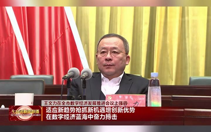 ...加力推进数字经济“一号工程”。要以数字政府、智慧社会建设 - 抖音
