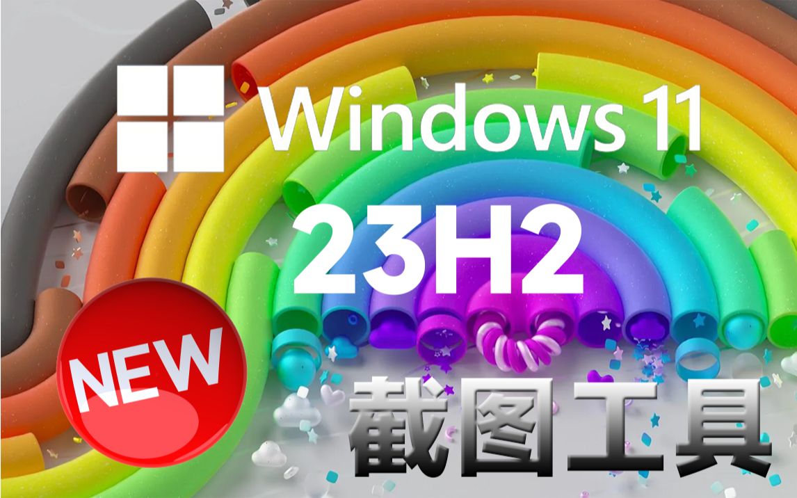 ...微软今天发布 Windows 11 23H3 Build 25926 Canary 内部版本 更新:...