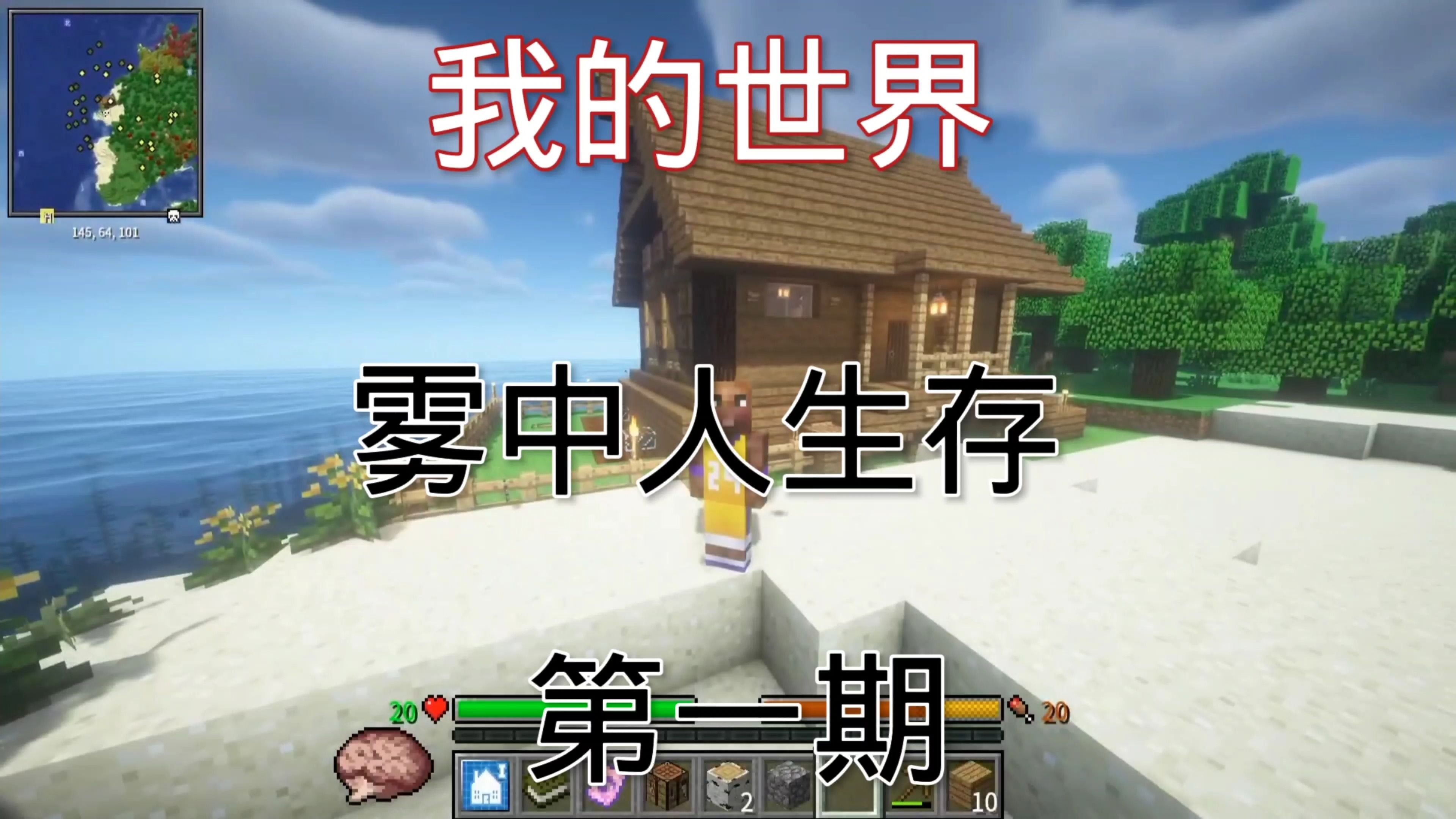 我的世界多人雾中人整合包生存