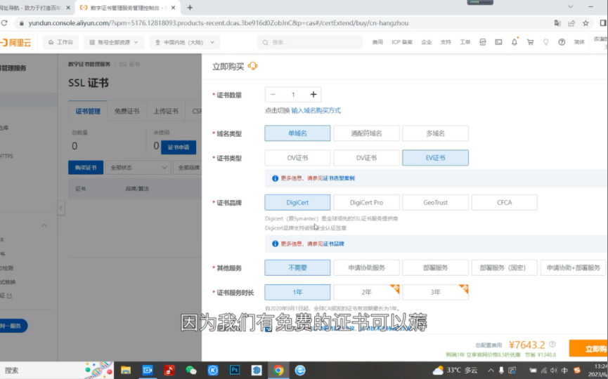 阿里云域名申请免费SSL证书及在凡科建站上安装部署