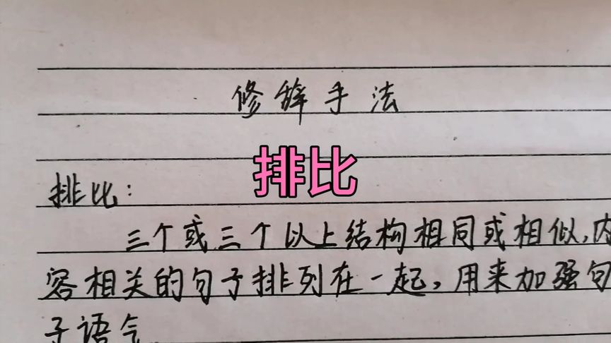 小学语文(修辞手法排比)