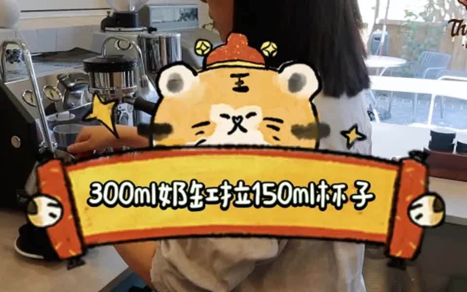 咖啡拉花|300ml奶缸|150ml咖啡杯|5个回合