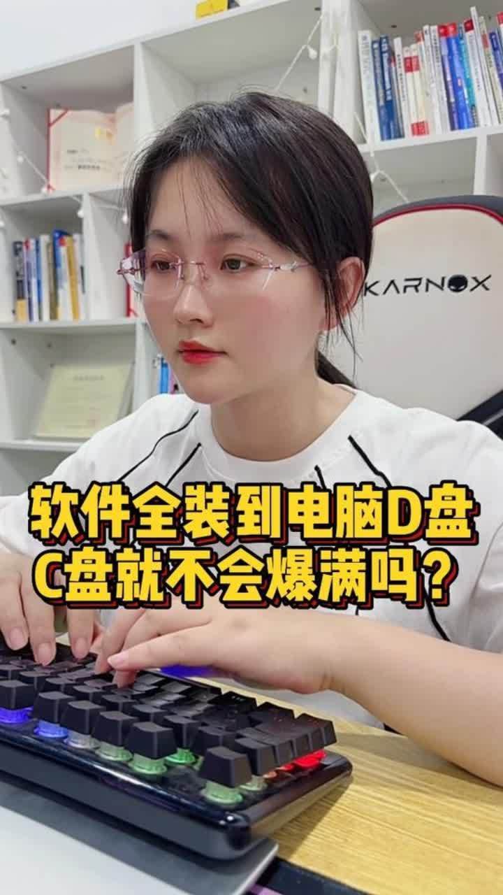 如果你也喜欢把什么软件全都安装到电脑D盘,你以为这样电脑C盘就...