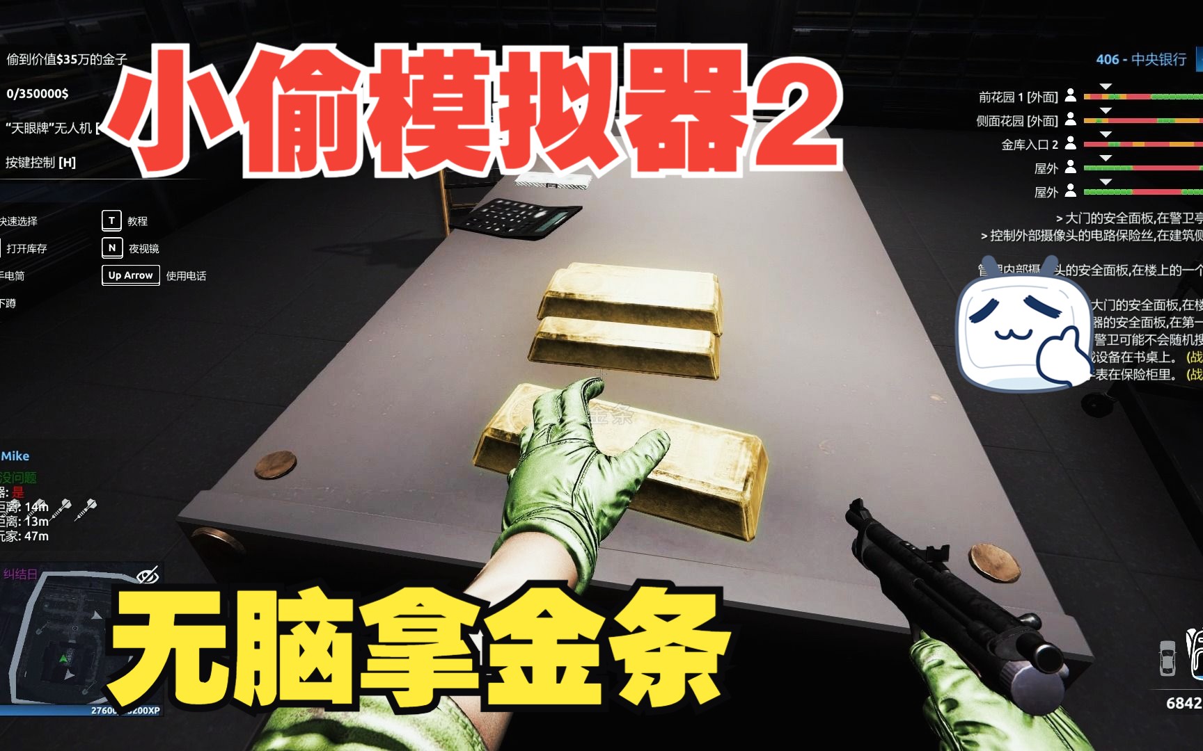 《小偷模拟器2》中央银行劫案流程+大结局!