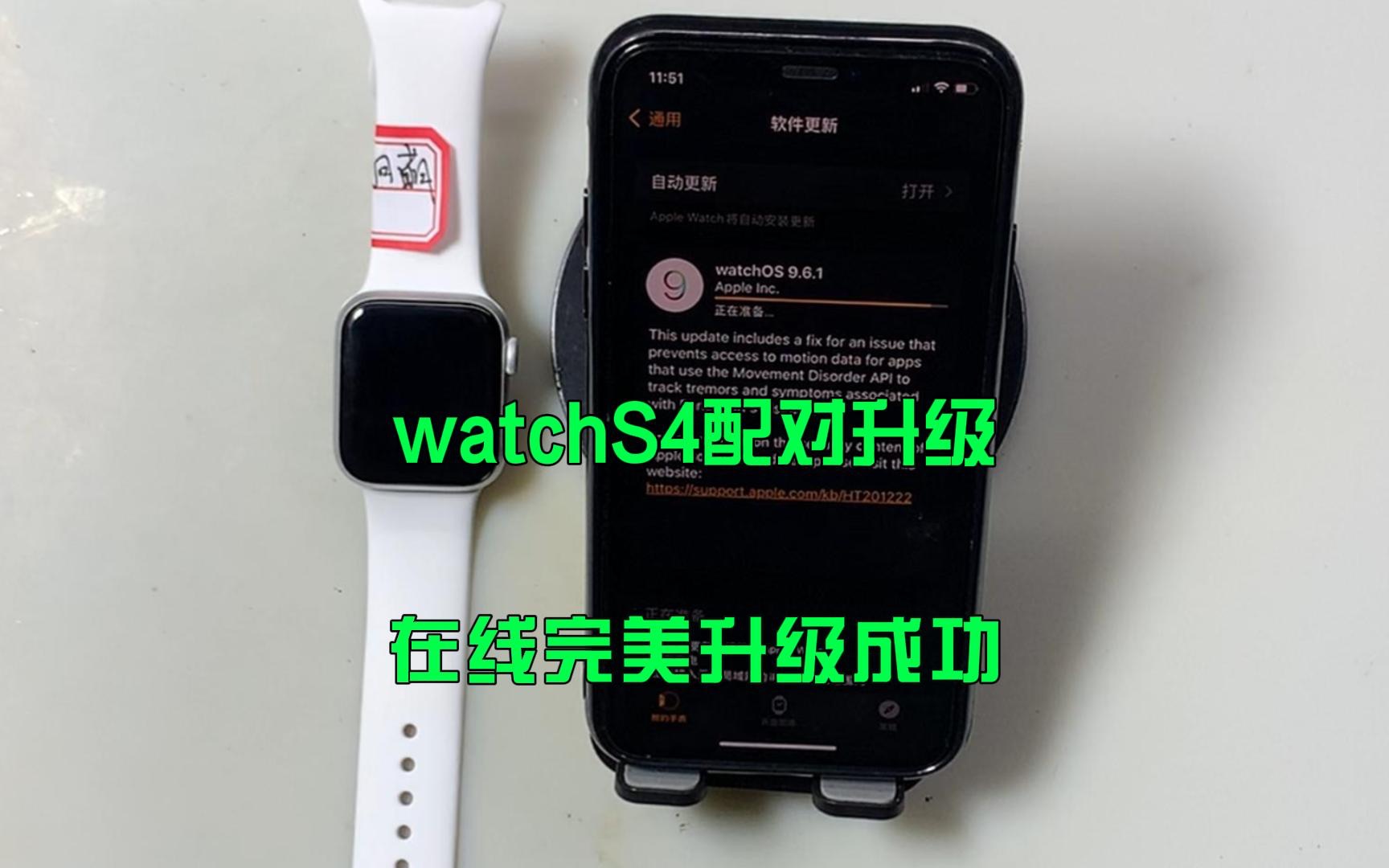 watchS4手表配对自动取消在线配对完美升级