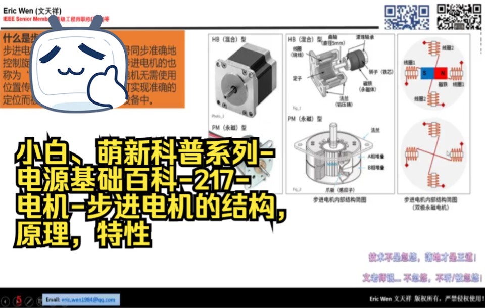 小白、萌新科普系列-电源基础百科-217-电机-步进电机的结构,原理,特性