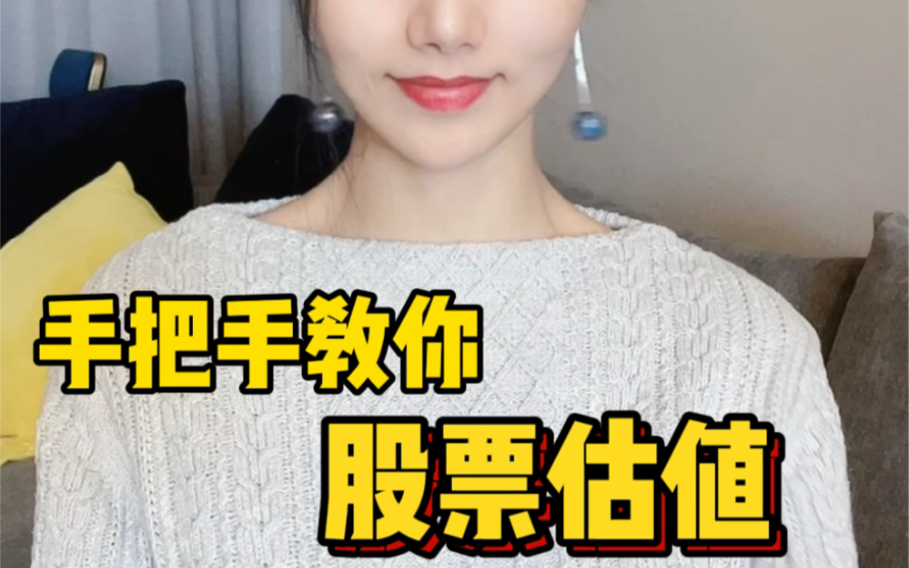 手把手教你股票估值PEG