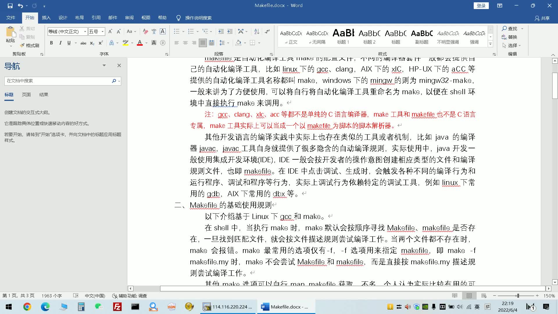 Makefile基础讲解