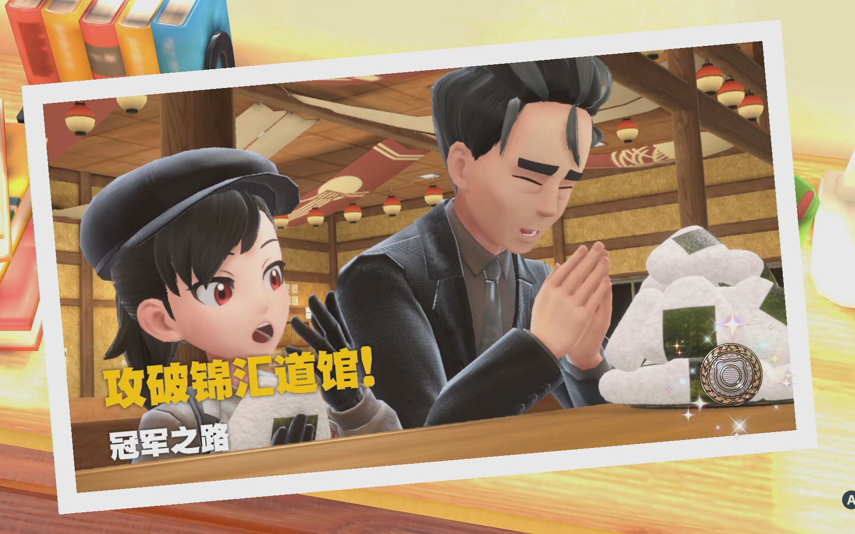 【宝可梦朱紫】14 一般会社员馆主【游戏实况】