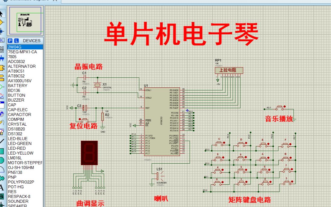 【全套资料.zip】基于单片机电子琴设计【proteus仿真+程序+报告】