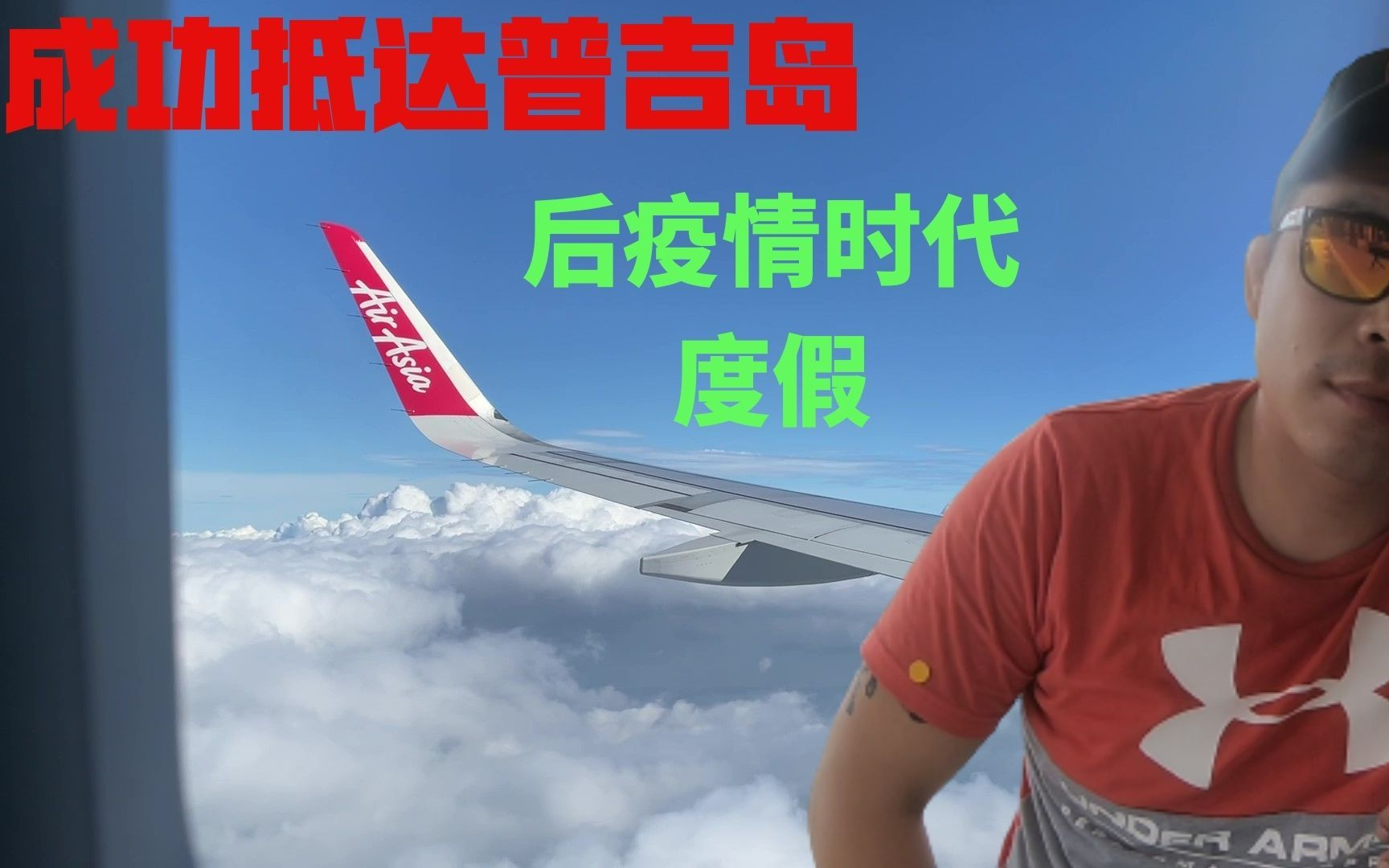 2021滴滴司机移居泰国计划 成功抵达普吉 后疫情时代率先开启度假...