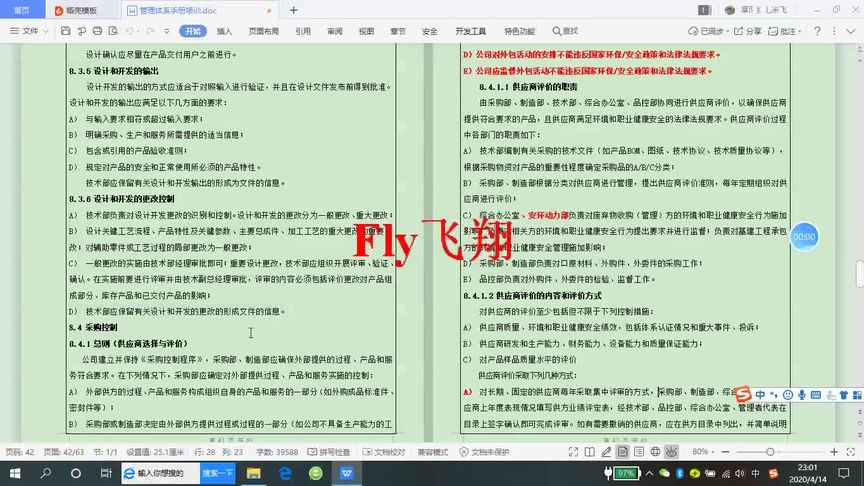 质量环境和职业健康安全管理体系培训之采购管理和供方评价的职责