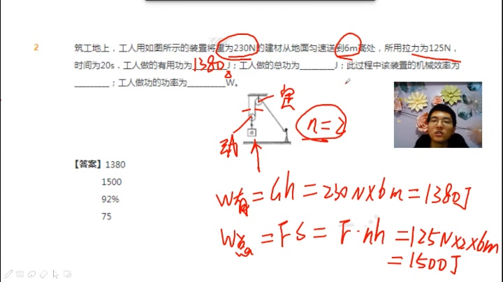 九-机械效率-习题