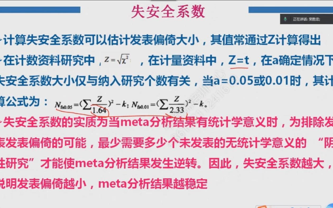 Meta分析Stata中发表偏倚的检验