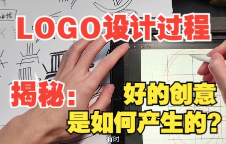 【干货】一个logo的设计过程