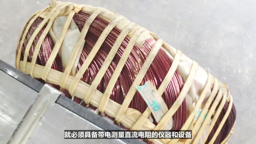 带电测量交流绕组直流电阻的必要性