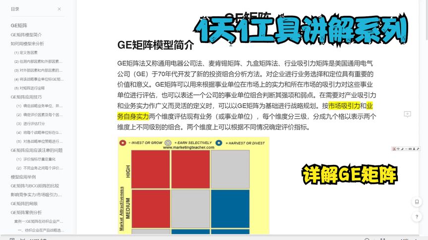 GE矩阵模型详解:战略、营销常用的规划工具