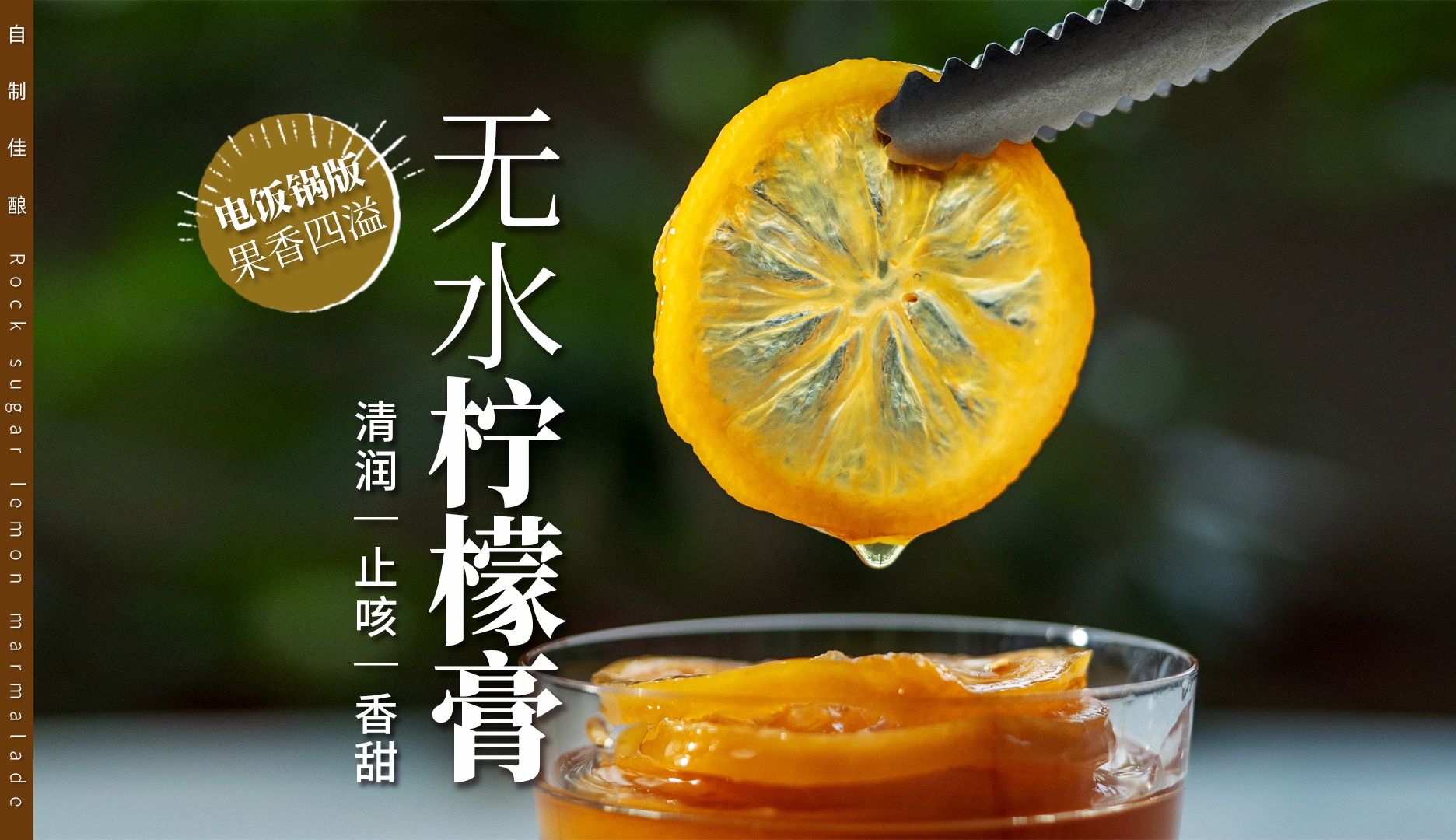 清热润燥!不放一滴水煮熟的柠檬竟然如此神奇!