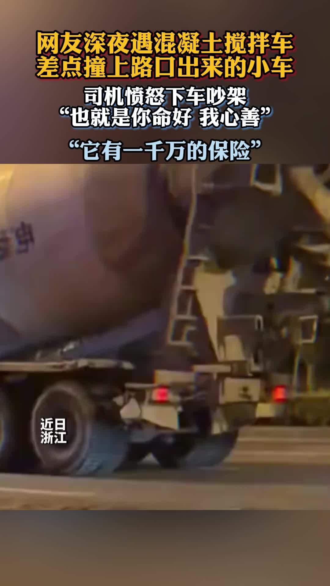 混凝土搅拌车差点撞上路口出来的小车,司机:也就是你命好我心善
