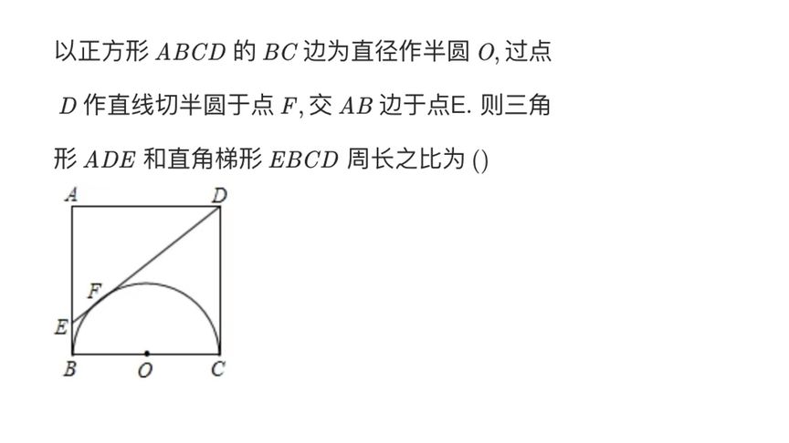 初中数学题,求三角形和直角梯形的周长之比?这题做错的同学多