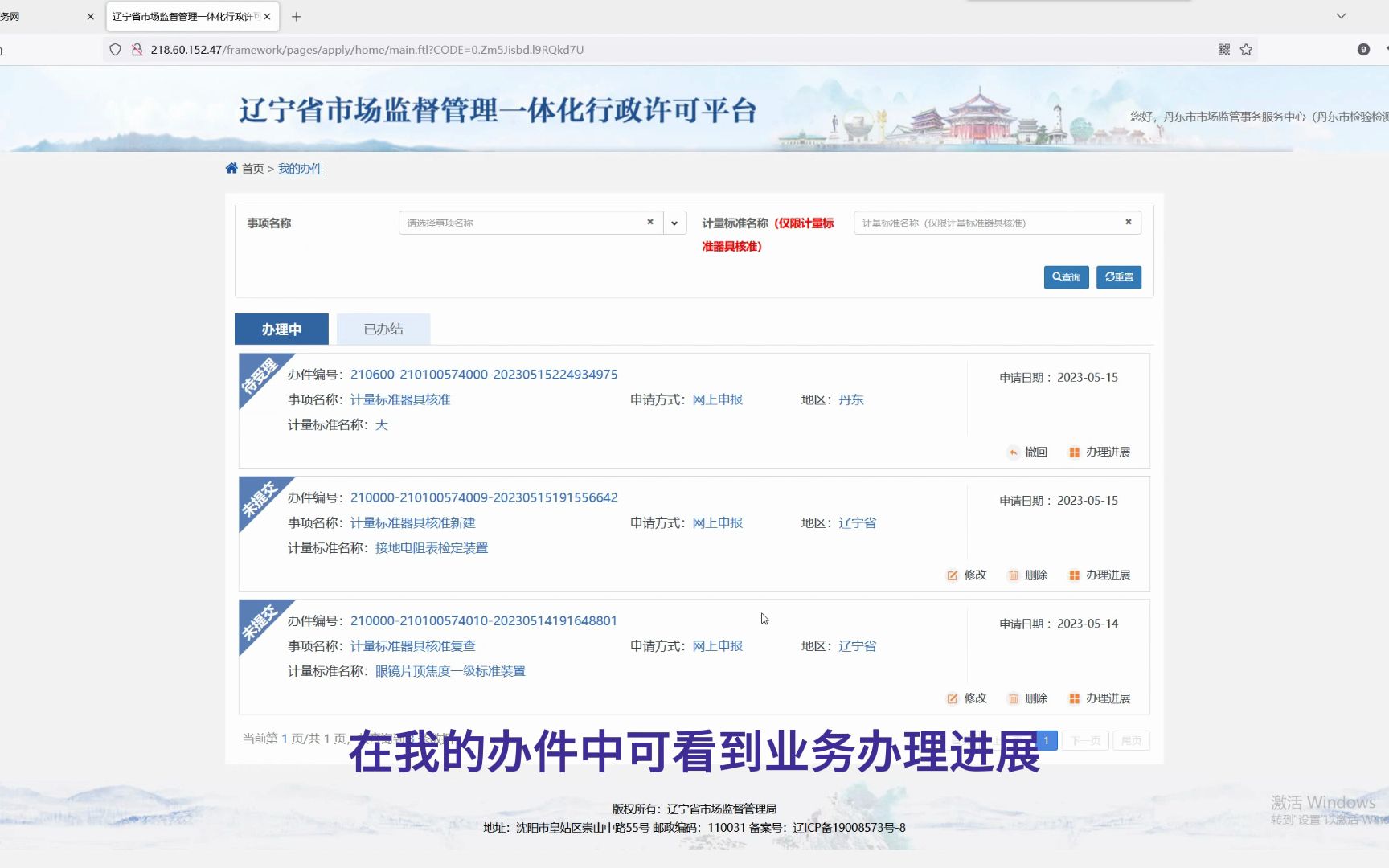 计量标准考核相关业务申报教程