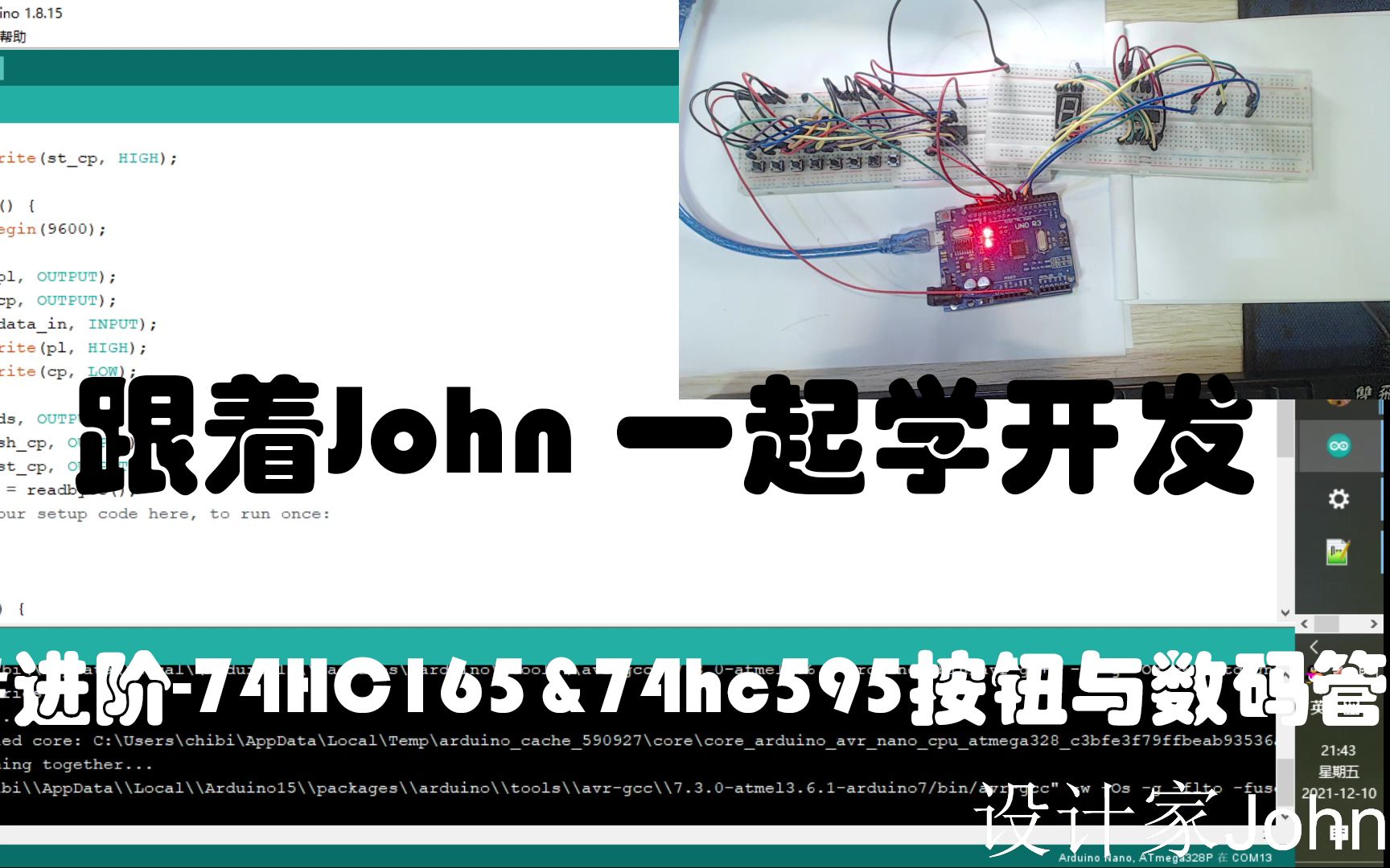 arduino入门54-进阶-74HC165&74HC595按钮与数码管#跟着John一起...