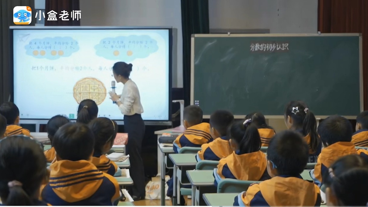 全国十省市第三届小学数学教学观摩研讨会苏教版三年级《分数初步...