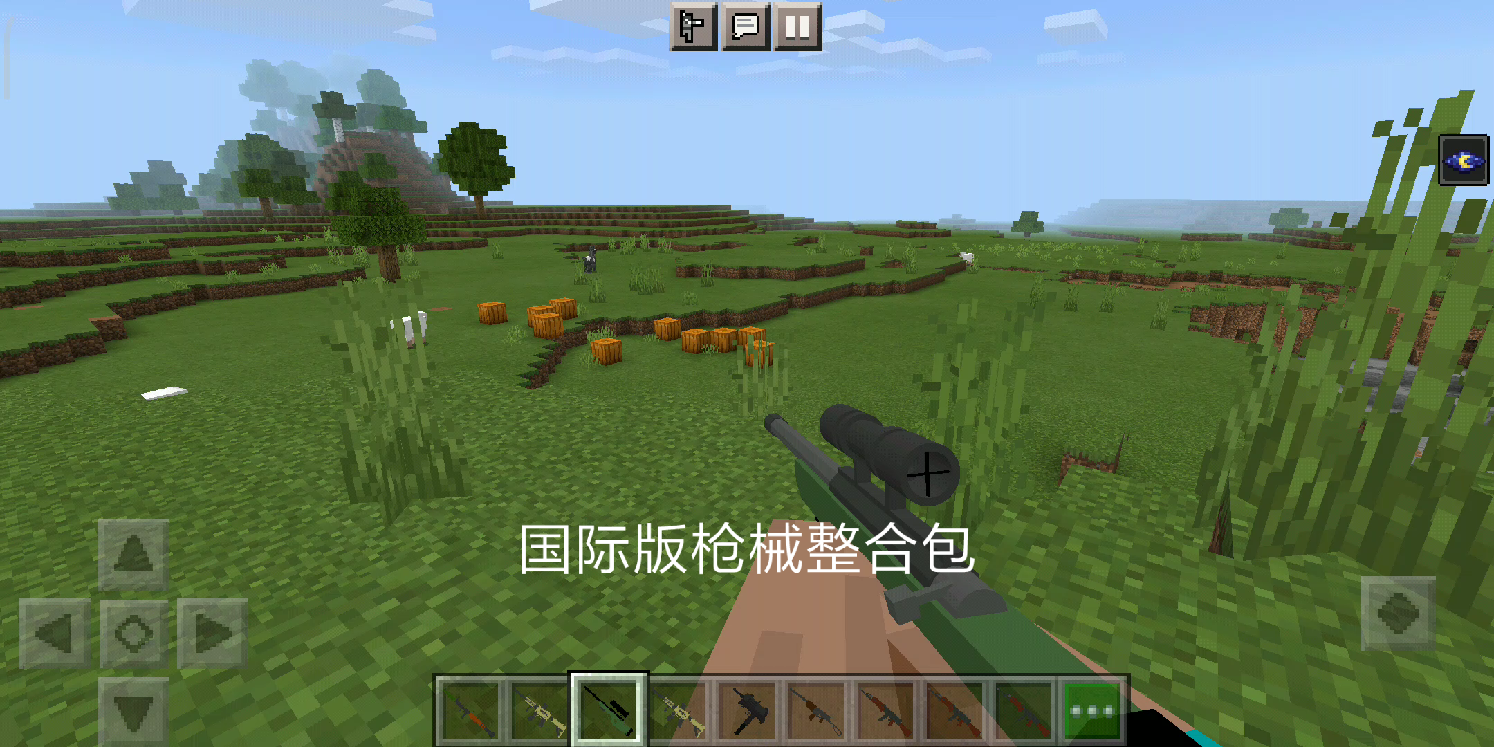 我的世界国际版枪械整合包(菠萝君)