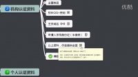 腾讯课堂申请认证入驻教程