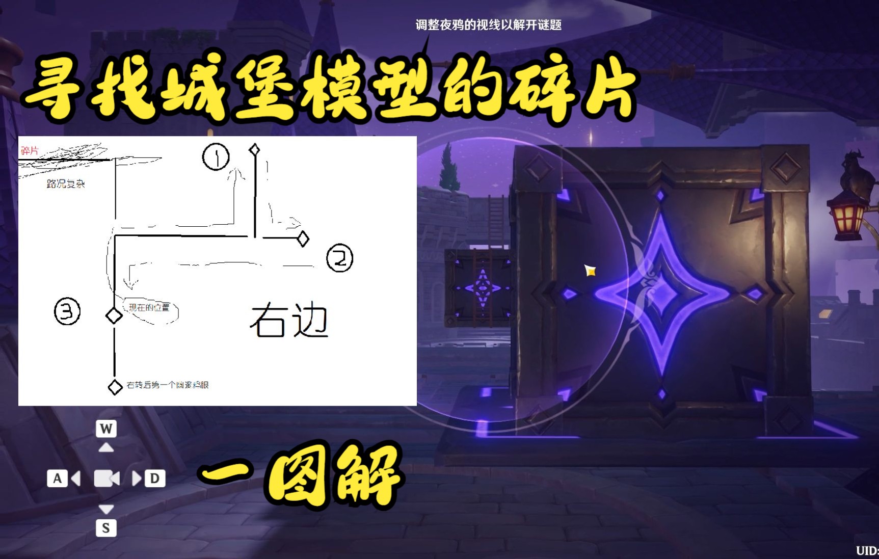 【原神】寻找城堡模型的碎片 ——图解