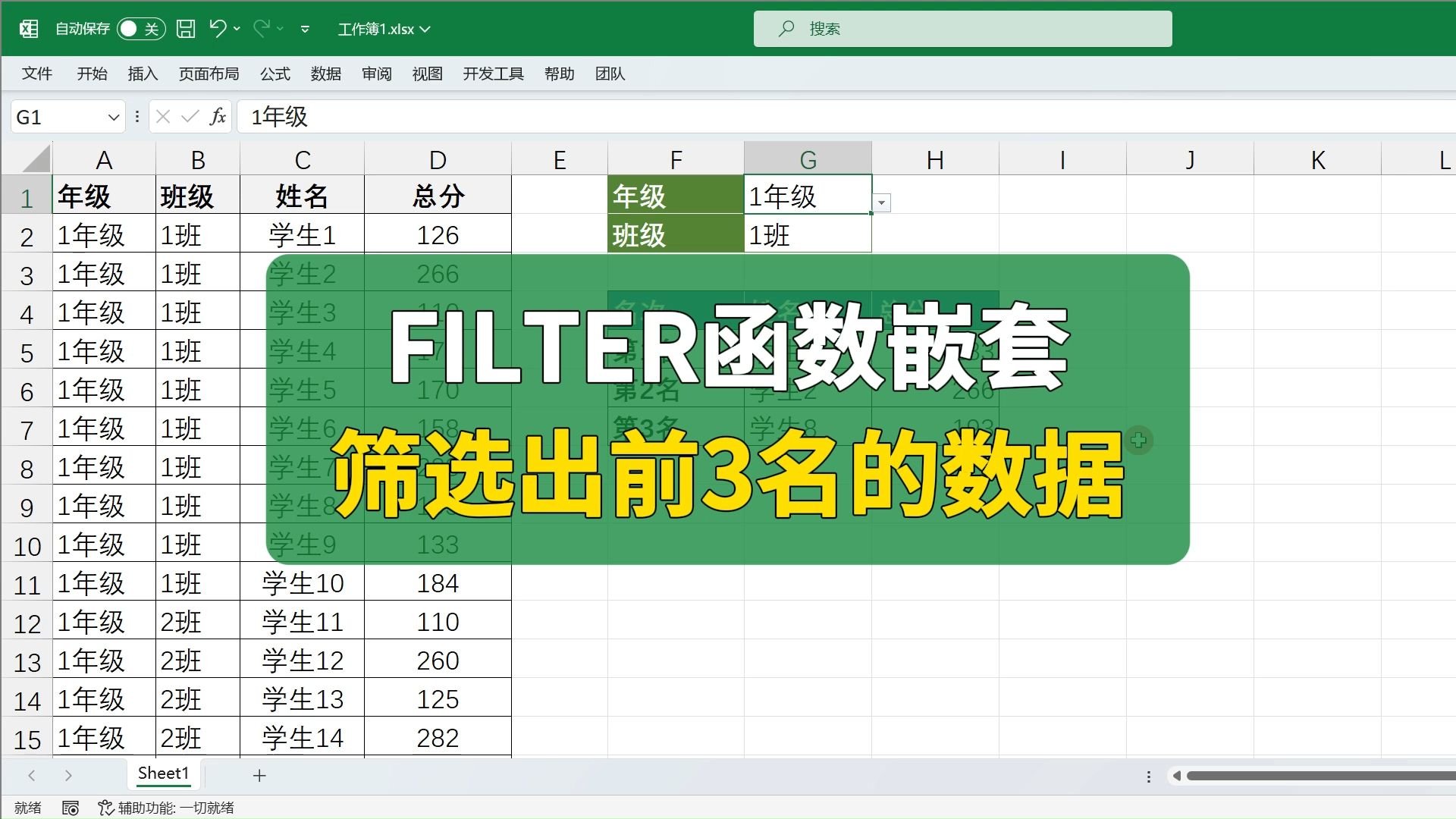 filter函数嵌套,筛选出前3名的数据