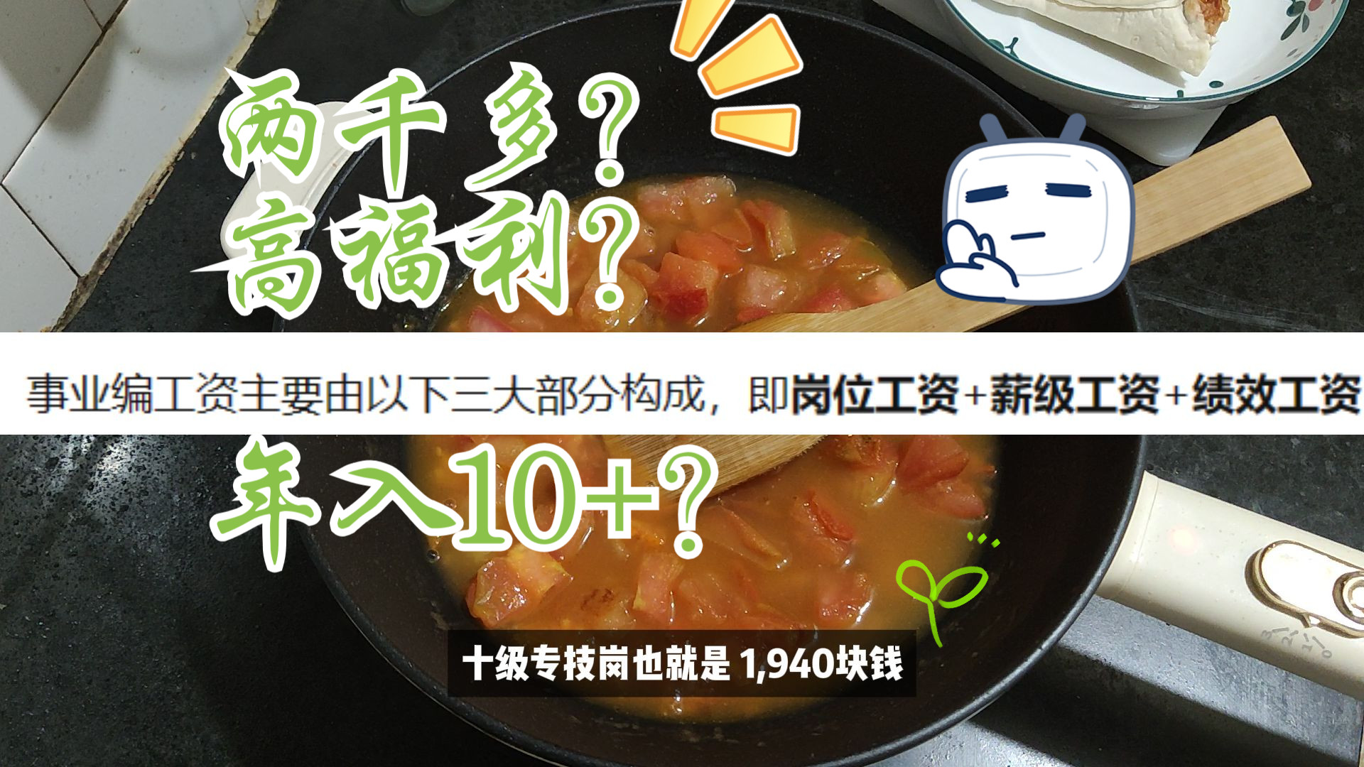 ...事业编工资&待遇分享~只包含个人经历,真实。基础工资·13薪·绩效