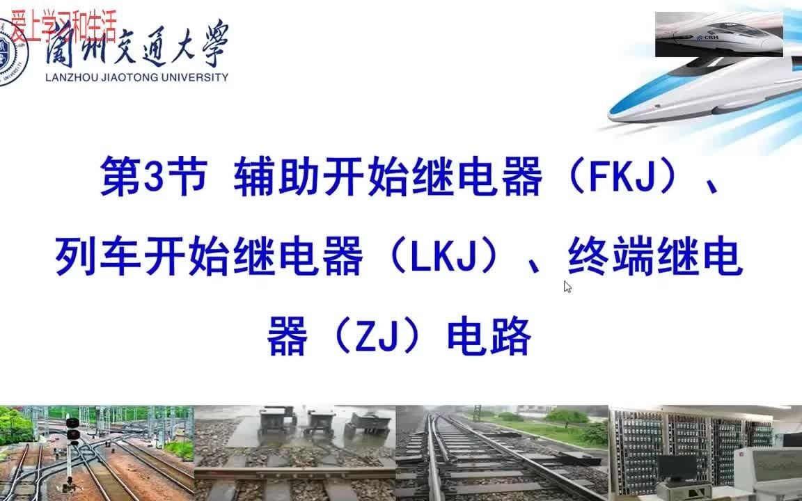兰州交通大学-6502电气集中联锁-[2.3.1]--辅助开始继电器电路