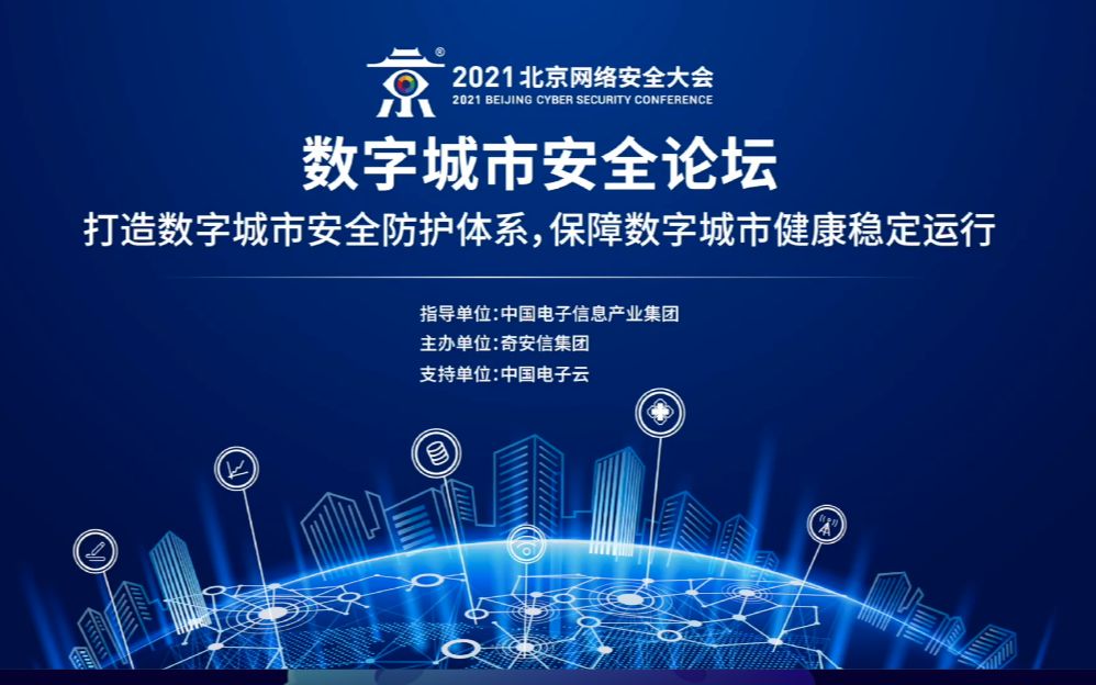 屠勇刚:云网端数用-五张安全滤网构建市域网络空间安全体系【完整版】