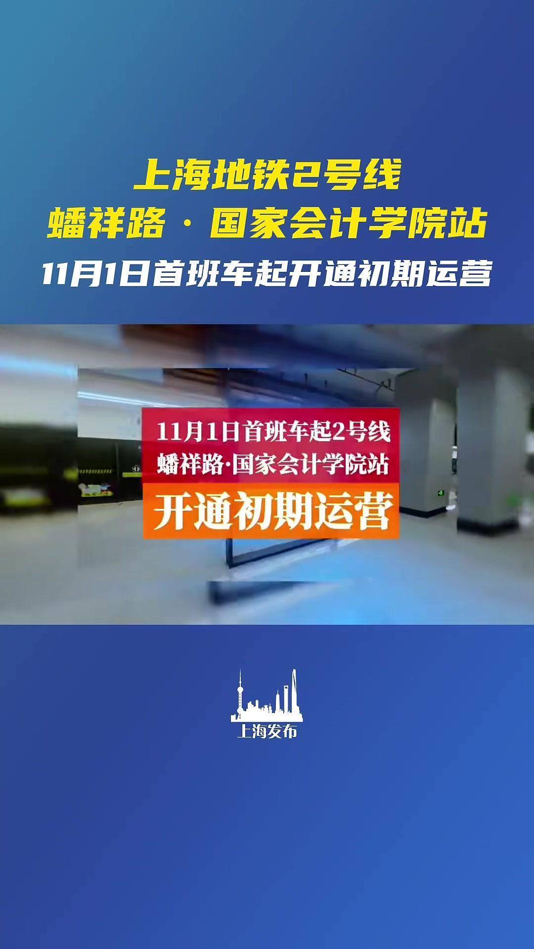 好消息!上海轨道交通2号线西延伸工程蟠祥路·国家会计学院站顺利...