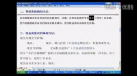 122对啊网会计基础第三章 会计科目与账户-3