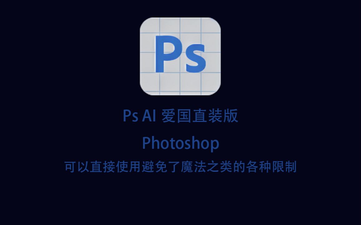 ...Photoshop 2024 25.0.0(Beta) Win系统版一键安装神经网络滤镜 直接...