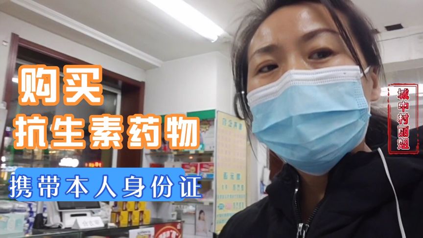 医保卡购买药物也有囊中羞涩,尴尬时,购买抗生素药物带着身份证