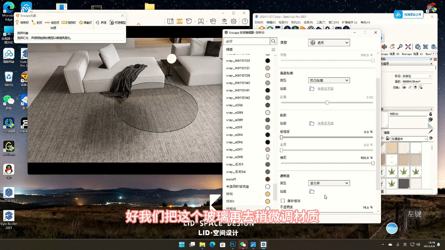 Enscape 渲染玻璃怎么才能做出投影?一看就会!