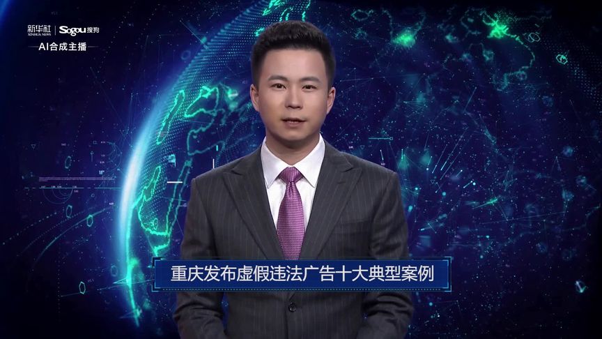 AI合成主播丨重庆发布虚假违法广告十大典型案例