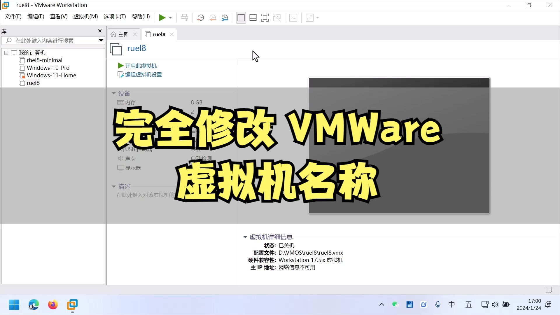 完全修改创建的虚拟系统名称