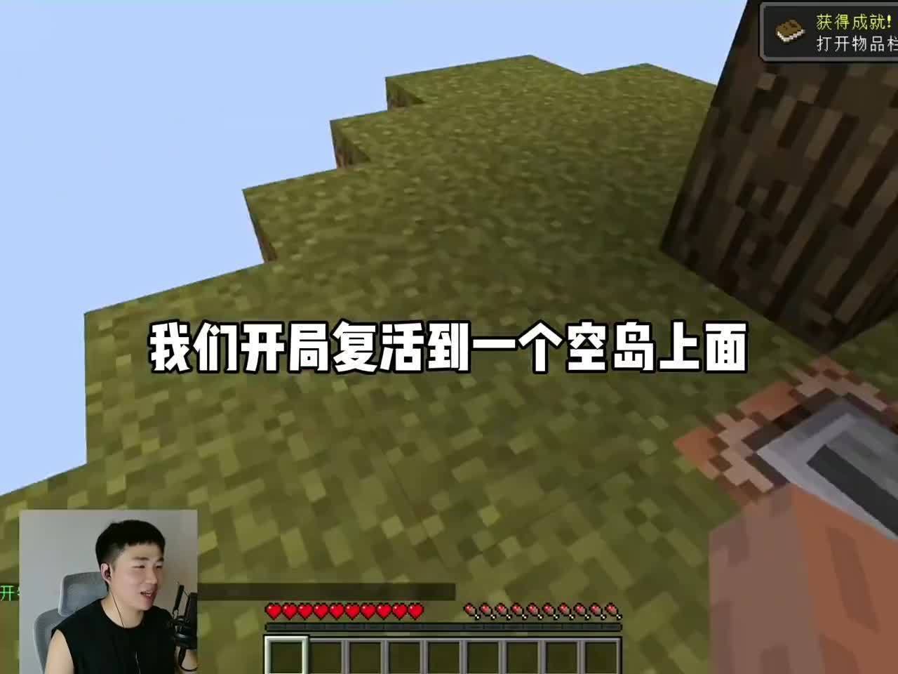 《空岛生存》 #我的世界 #空岛生存