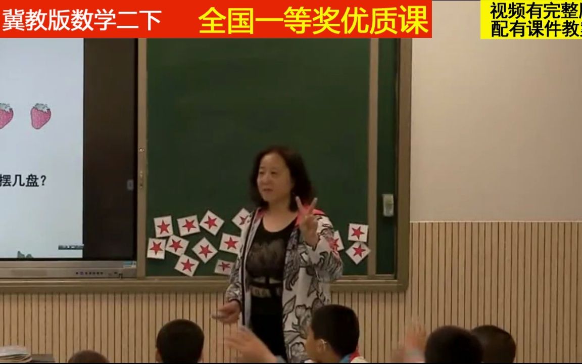18冀教版数学二下《有余数除法的意义》付老师全国一等奖优质课