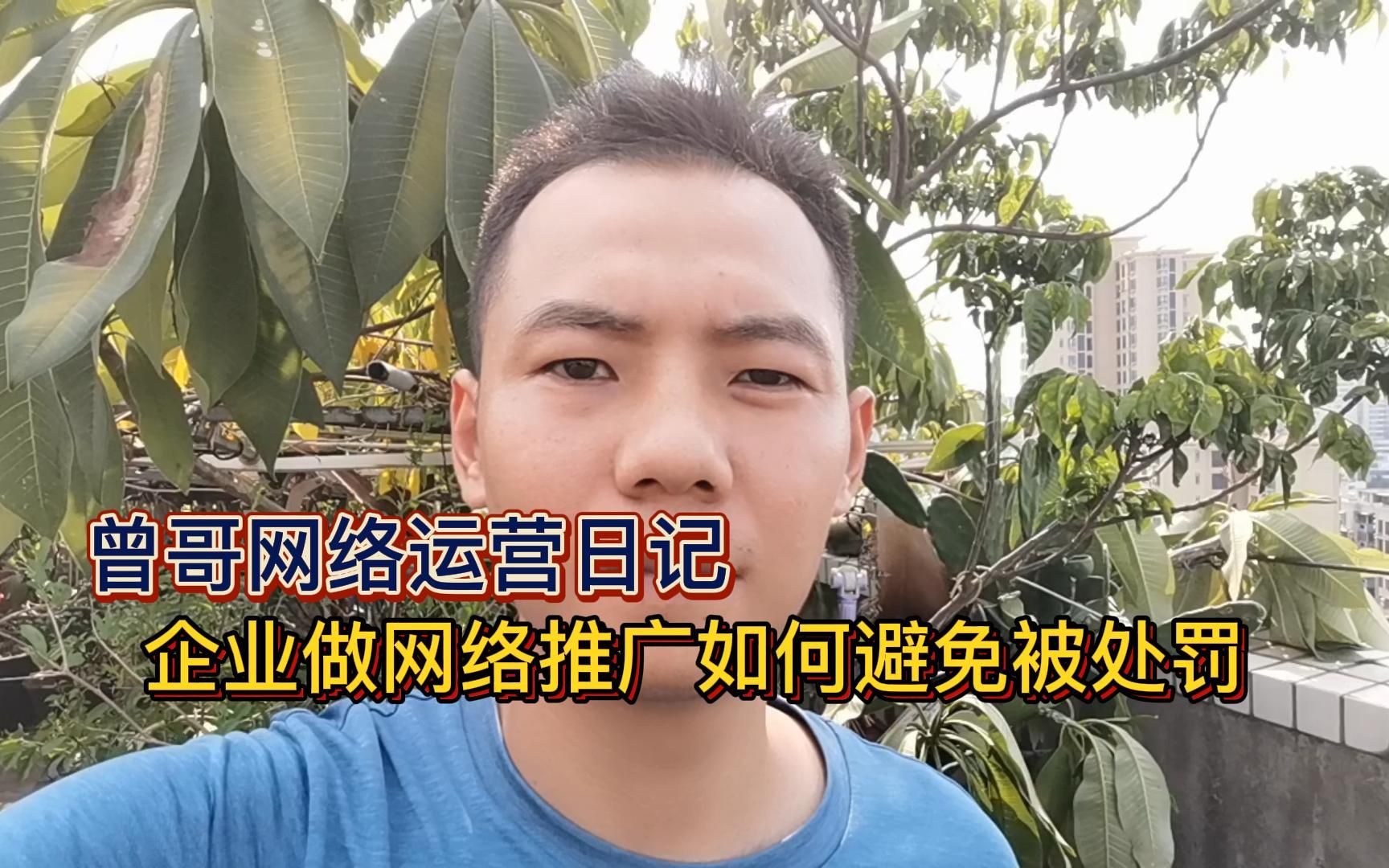 企业做网络推广如何避免被处罚