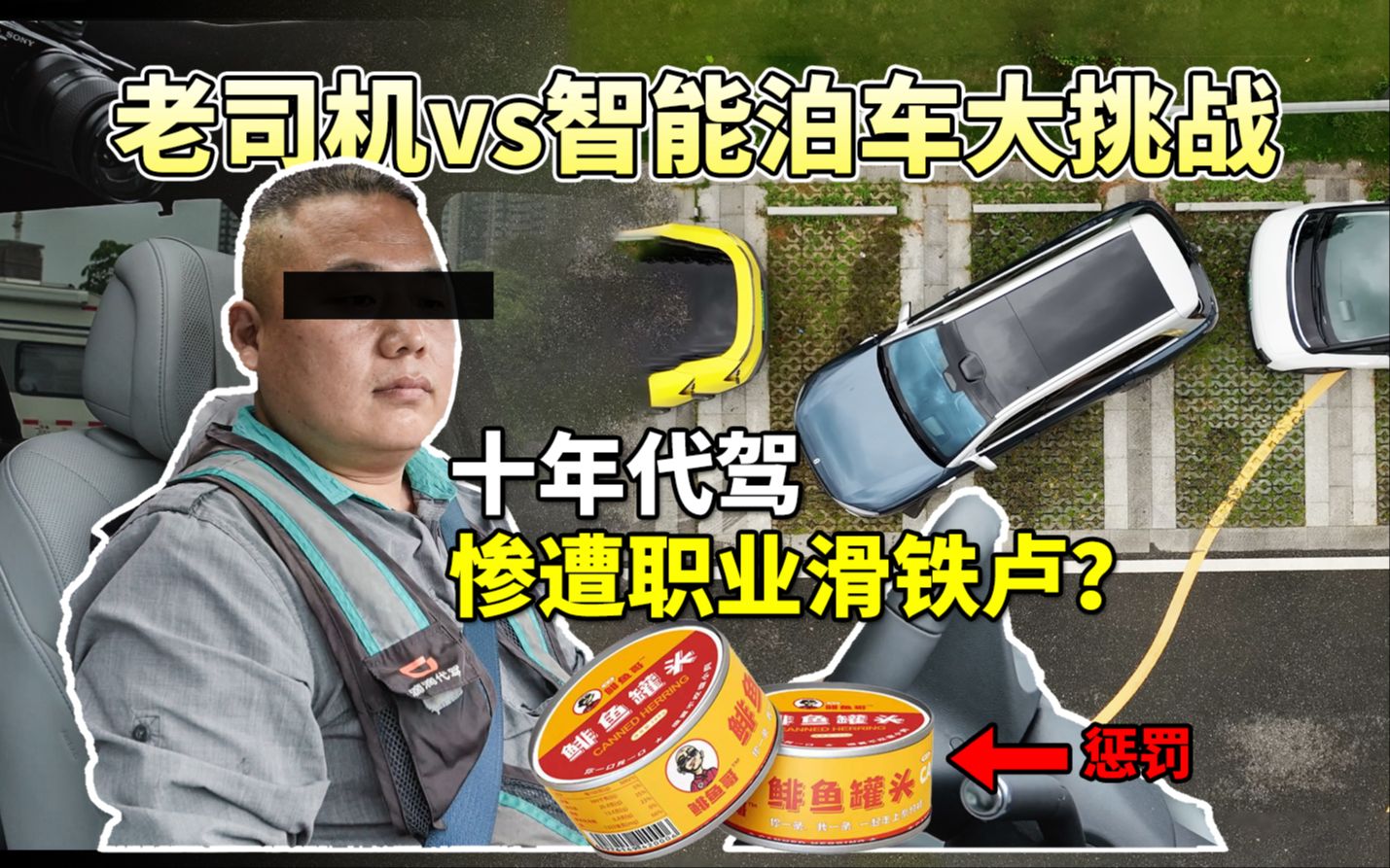 国内最会停车的汽车是什么体验?挑战地狱级难度停车!问界M9车机vs...