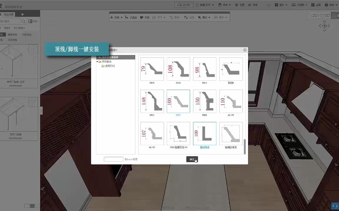 三维家橱柜演示视频